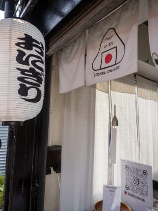 An Umami Symphony: Sosaku Onigiri Delights the Taste Buds | the food ...